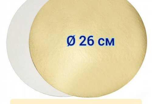 Подложка для торта золото 26 см, толщина 1,5 мм