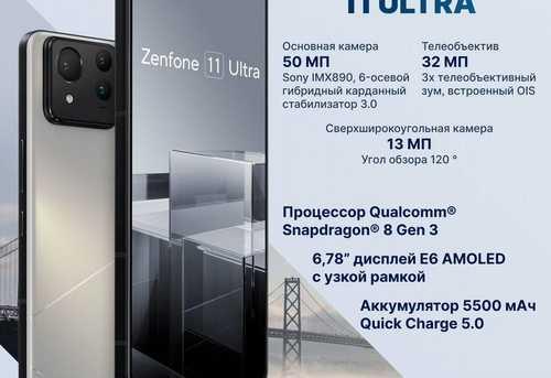 ASUS Zenfone 11 Ultra, 12/256 ГБ