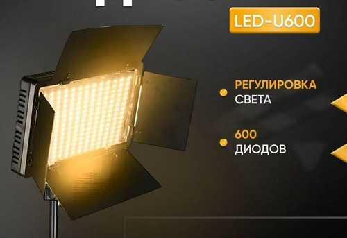 Видеосвет LED Light Kit Pro LED 600 со штативом