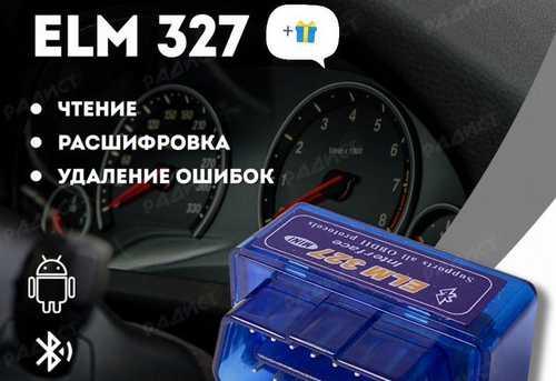 Диагностический сканер ELM 327 OBDll Bluetooth