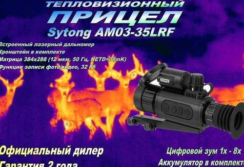Тепловизионный прицел Sytong AM03-35LRF Новая моде