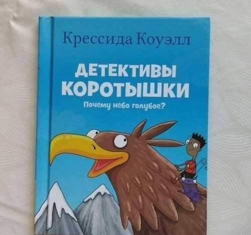 Книга из Хеппи Милл Детективы Коротышки