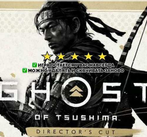 Ghost of Tsushima 2 Ps4/Ps5