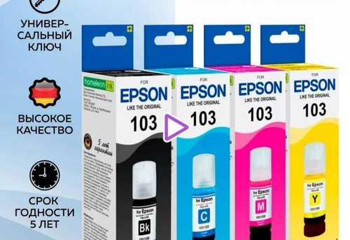 Чернила для принтера epson