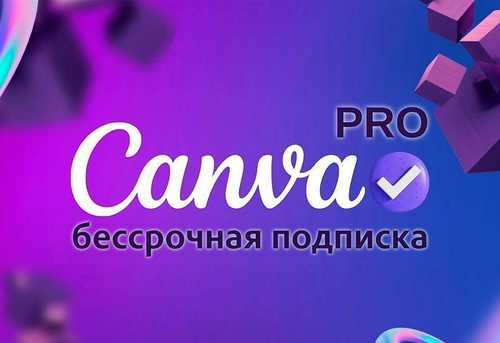 Canva Pro - бессрочная подписка