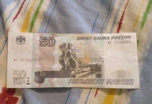 50 рублей 1997 года номер красивые