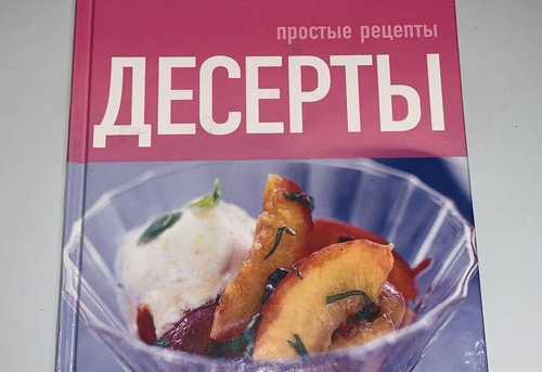 Книга Десерты