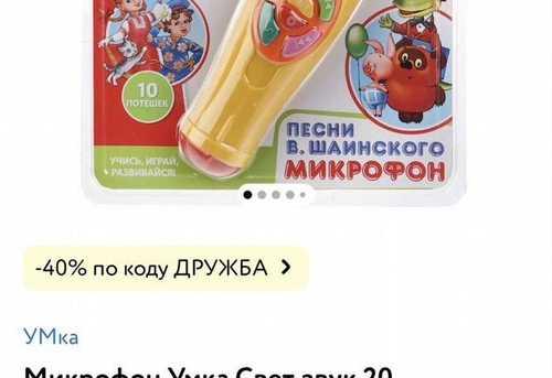 Микрофон песенки свет, звук