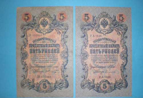 5 рублей 1909 Коншин-Шмидт, Шипов-Софронов