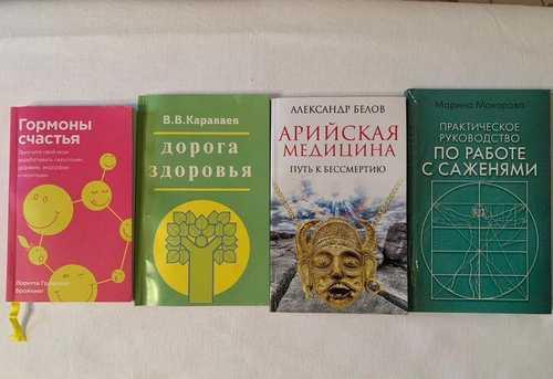 Новые книги про здоровье