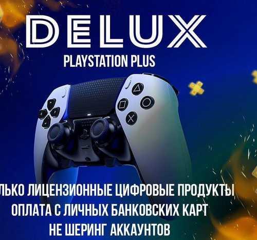 Подписка PNS PS Plus Deluxe EA Play