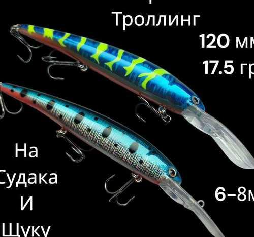 Воблеры 2 шт Бандит на судака и щуку