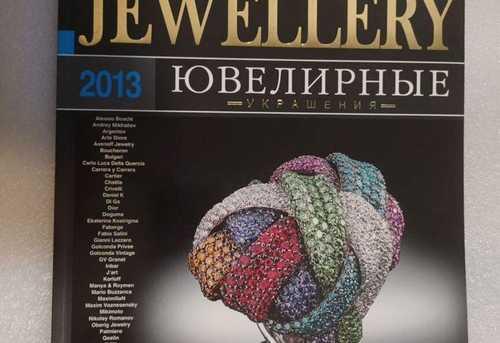Каталог ювелирных изделий jewellery 2013 года