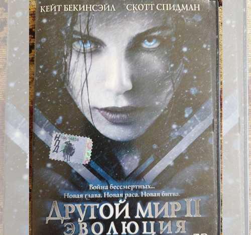 Другой мир 2 Эволюция DVD фильм