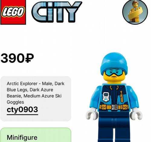 Фигурка lego City cty0903 Arctic Explorer - Male, Dark Blue Legs, Dark Azure Beanie, Medium Azure Sk