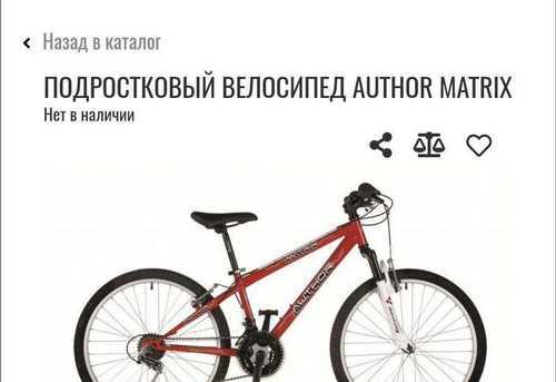 Велосипед author matrix 24