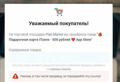 Подарочная карта Itunes/App store