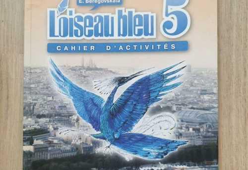 Ответы по французскому 5 класс синяя птица