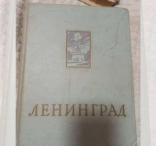 Лениград энциклопедический справочник 1957