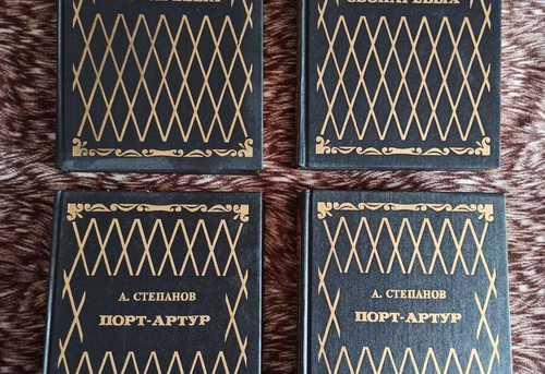 А. Степанов. Порт-Артур. Семья Звонаревых