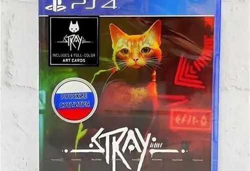 Игра stray ps4 про котика новая