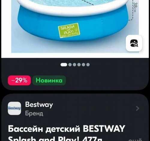 Детский бассейн
