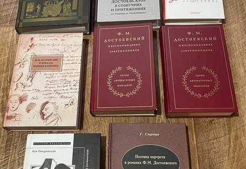 Книги про творчество и жизнь Ф.М. Достоевского