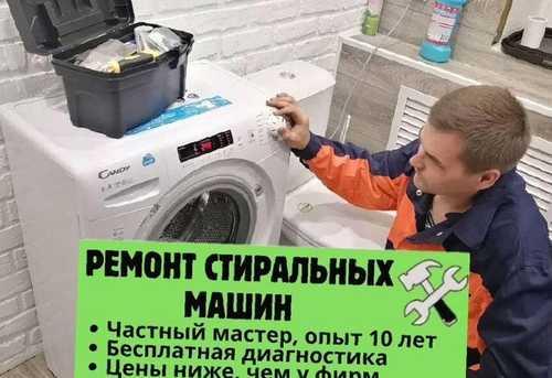 Ремрнт стиральных машин