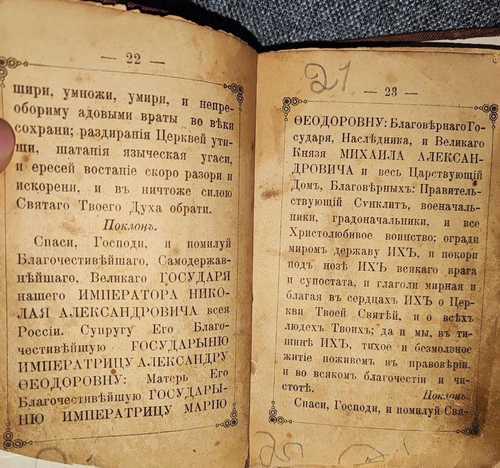 Церковная книга конец 19 начало 20 вв