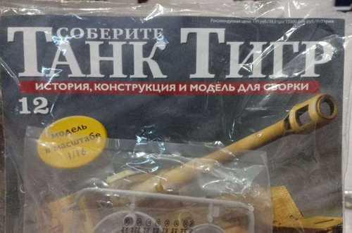 Журнал "Соберите Танк Тигр"#10, 12, 13, 15, 16, 17