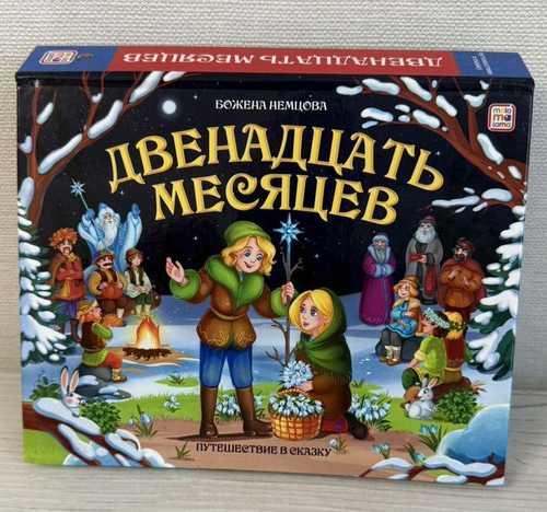 Книга двенадцать месяцев
