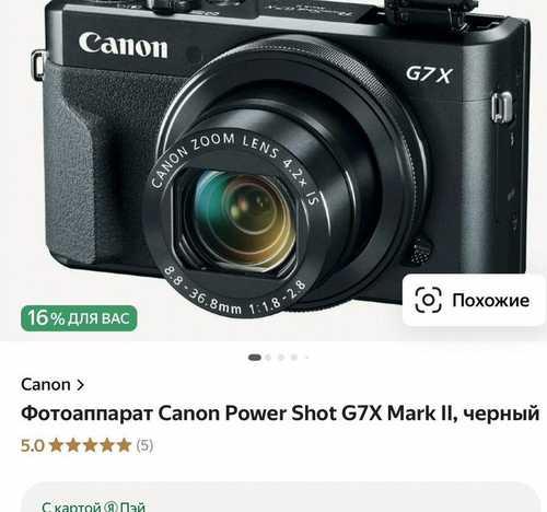 Фотоаппарат Canon Powershot G7X mark II