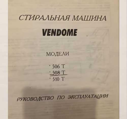 Стиральная машина бу vendome