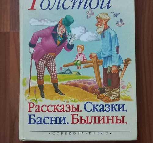 Рассказы. Сказки. Басни. Былины