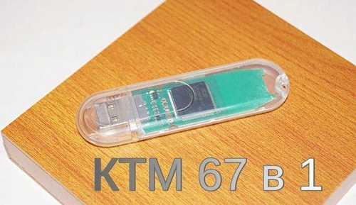 KTM flash 1.20 67 IN 1 full chip ктм флешер 67 в 1