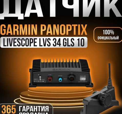 Garmin Panoptix LiveScope Plus LVS34 + GLS10