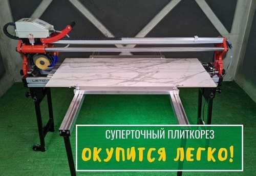 Плиткорез автоматический leto со столом 1200 мм