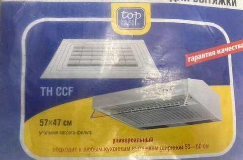 Top house th ccf угольный фильтр для вытяжки