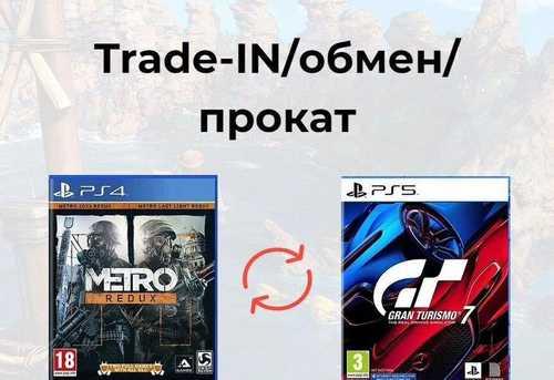 Trade-IN/обмен/прокат/продажа дисков