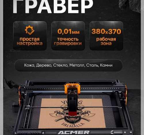 Лазерный гравер acmer P1 S Pro