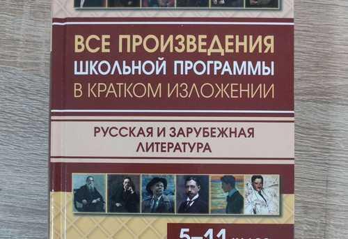 Книга "Всё произведения школьной программы"