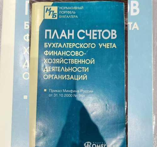 План счетов бухгалтерского учета