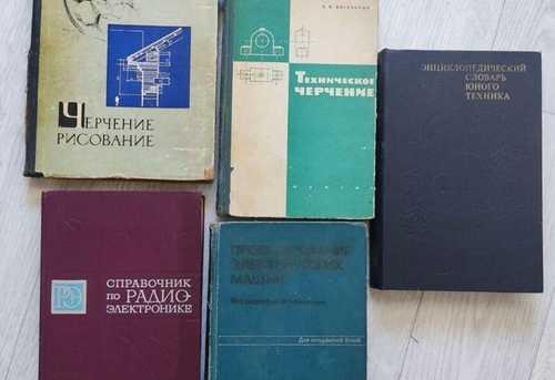 Книги СССР: черчение, радиотехника, электроника