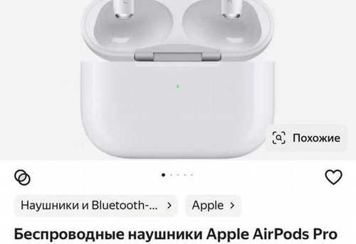Apple AirPods Pro Magsafe, белый