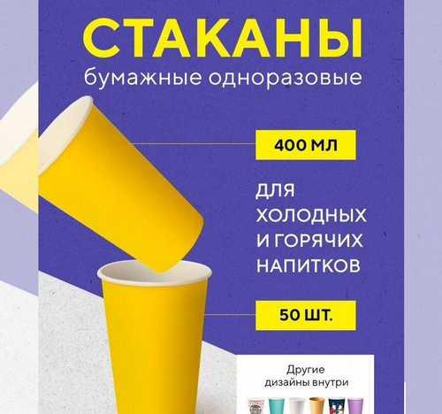 Бумажные стаканы 400мл