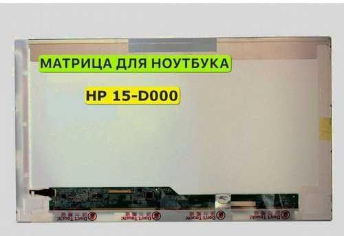 Матрица для HP 15-D000 серии 40pin 1366x768 (HD) T