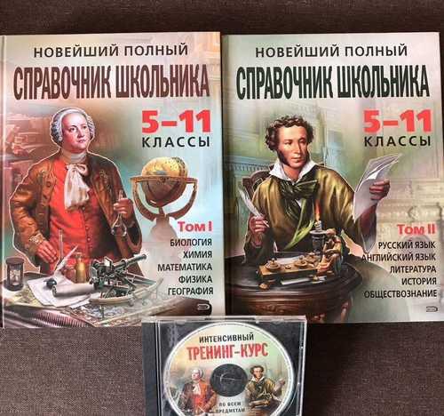 Справочник школьника 5-11 классы