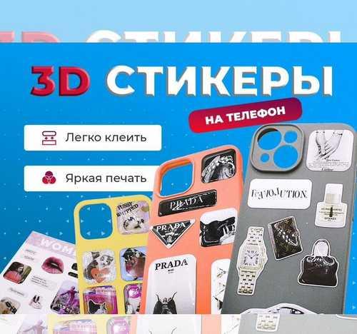 3D Стикеры Оптом с вашими дизайнами