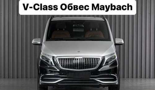 Mercedes Benz V-Class 2014+ Обвес Maybach A5VS7