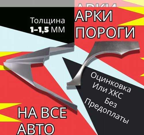 Арки и Пороги FAW Vita Фав Вита Ремонтные